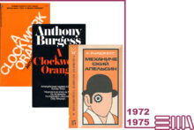 The Clockwork Collection: the book covers of A Clockwork Orange - The ...